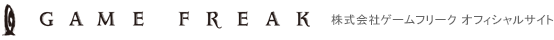 GAME FREAK 株式会社ゲームフリーク オフィシャルサイト