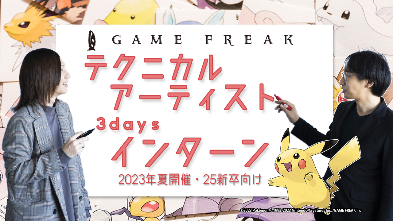 ｜GAME FREAK 株式会社ゲームフリーク